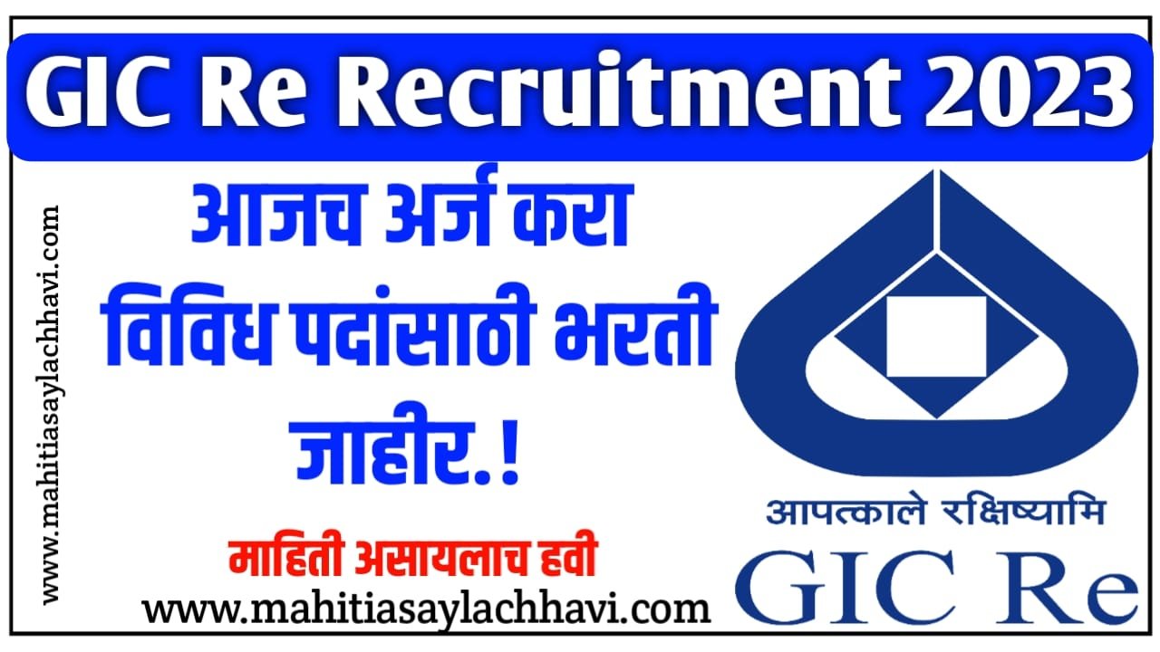 GIC Re Recruitment जनरल इन्शुरन्स कॉर्पोरेशन ऑफ इंडिया, मुंबई मध्ये ...